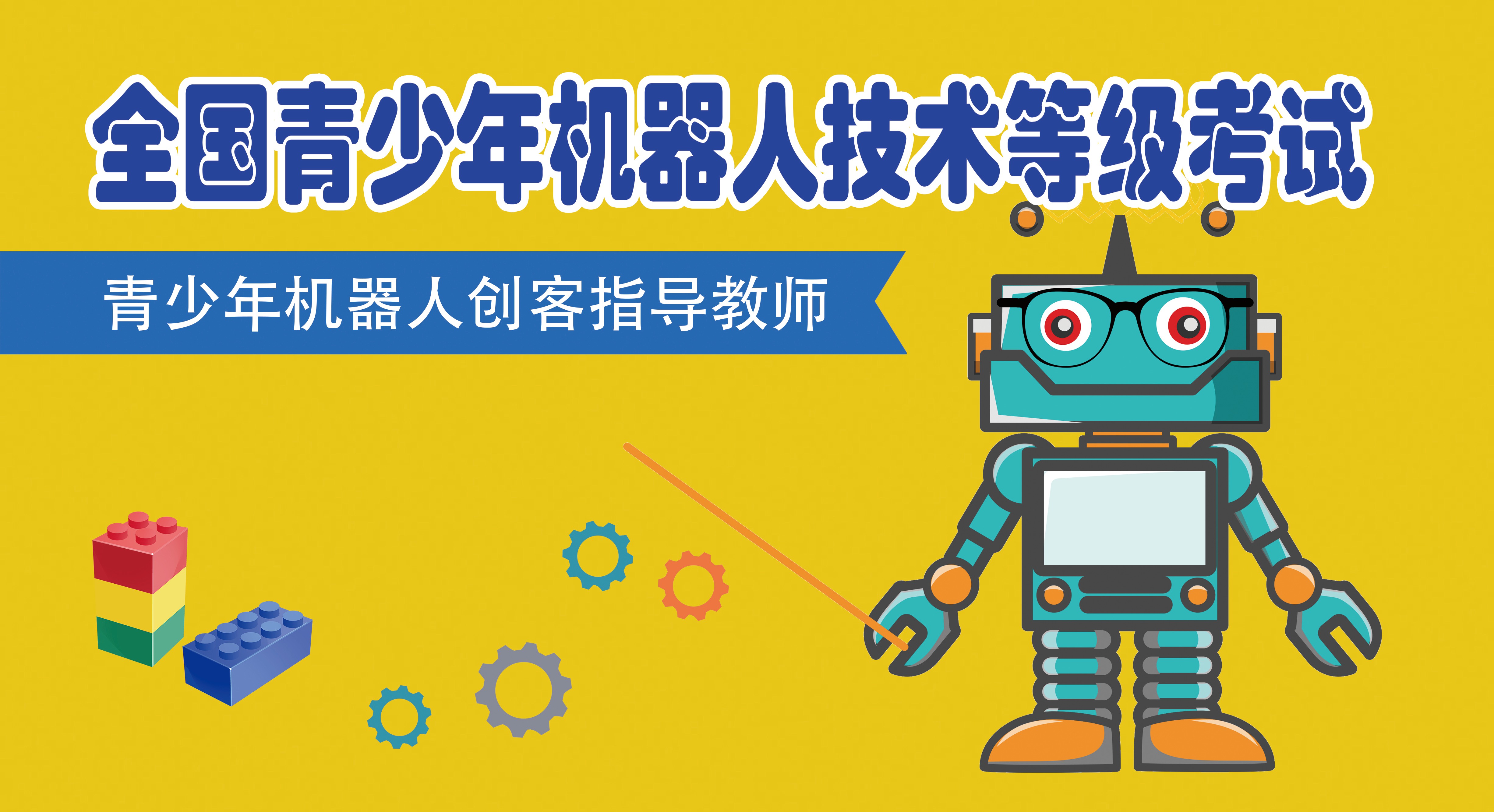 机器人技术五级考试（CIE）_海码编程_海码少儿编程_Haimakid